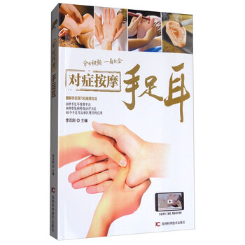 对症按摩手足耳