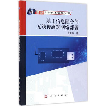 基于信息融合的无线传感器网络部署