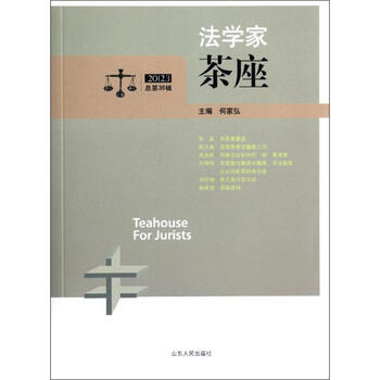 法学家茶座 2012.3 总第36辑