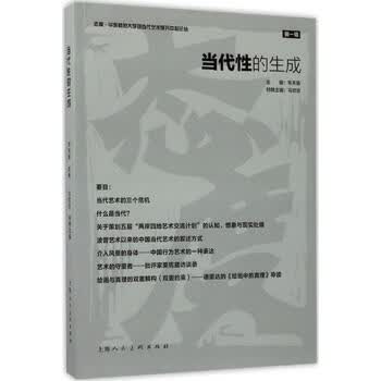 当代性的生成