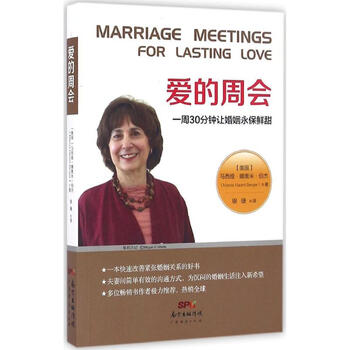 爱的周会