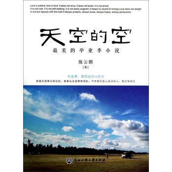 天空的空：最美的毕业季小说
