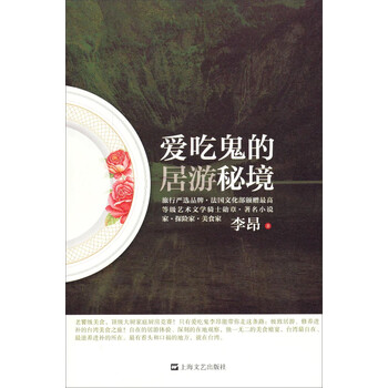 爱吃鬼的居游秘境