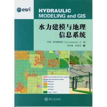 水力建模与地理信息系统