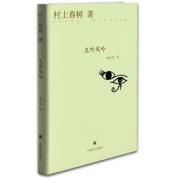 村上春树：且听风吟（精装）