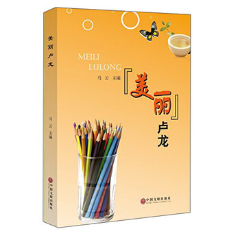 美丽卢龙
