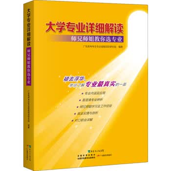大学专业详细解读：师兄师姐教你选专业