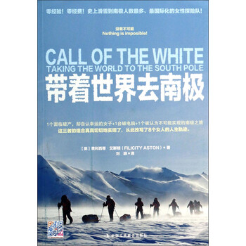  带着世界去南极9787515808680
