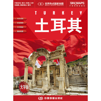 土耳其地图挂图 折叠图（折挂两用  中外文对照 大字易读 865mm*1170mm)世界热点国家地图