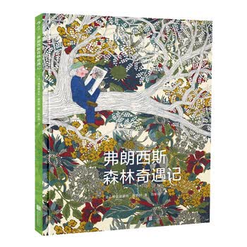 弗朗西斯森林奇遇记