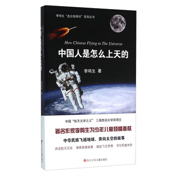 中国人是怎么上天的