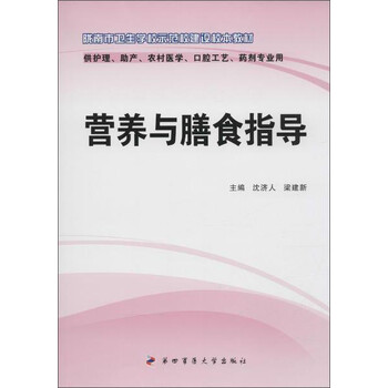 营养与膳食指导