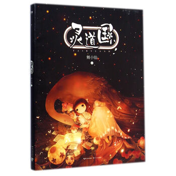 灵道国
