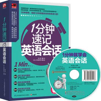 1分钟速记英语会话