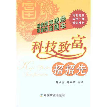 科技致富招招先