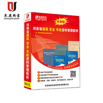 筑业河南省建筑工程资料管理软件2021版