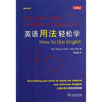英语用法轻松学