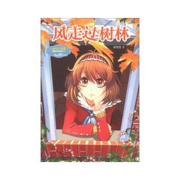 意林小重磅作家系列--风走过树林