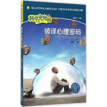 破译心理密码