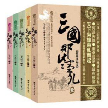 三国那些事儿（1-5卷）