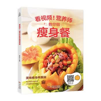 看视频！营养师教你做瘦身餐