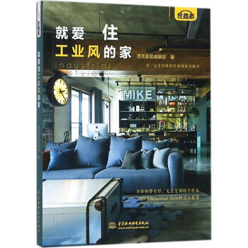就爱住工业风的家