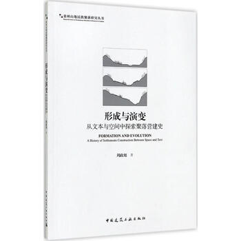 形成与演变