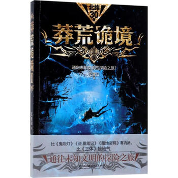莽荒诡境(3)