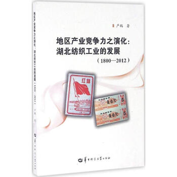 地区产业竞争力之演化