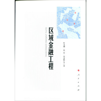 区域金融工程（J)