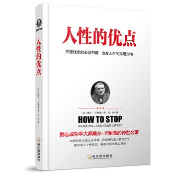 {正版新书}人性的优点9787548428473