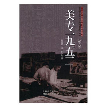 美专一九五二：上 艺术 书籍