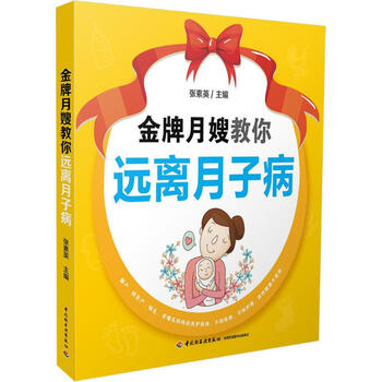 金牌月嫂教你远离月子病