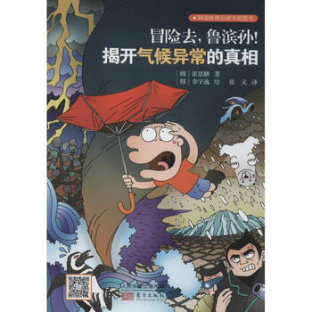揭开气候异常的真相