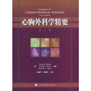 心胸外科学精要