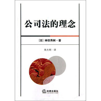 公司法的理念