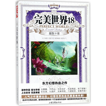 完美世界(18)