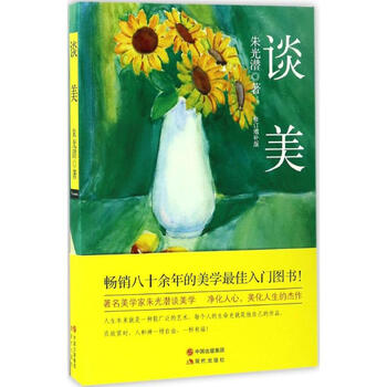 谈美(修订增补版)