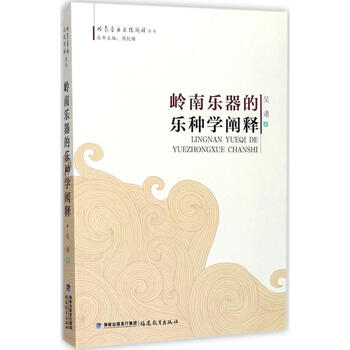 岭南乐器的乐种学阐释