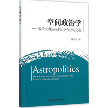 空间政治学