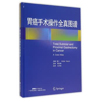 胃癌手术操作全真图谱(精)