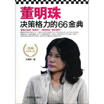 董明珠决策格力的66金典