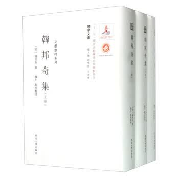 韩邦奇集（套装上中下册）