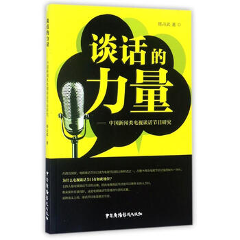 谈话的力量
