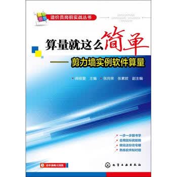 算量就这么简单