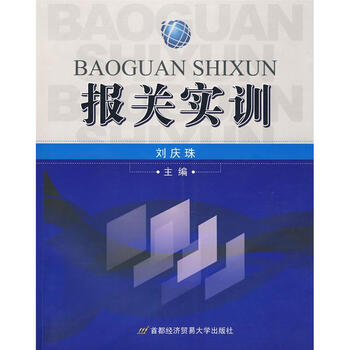 报关实训