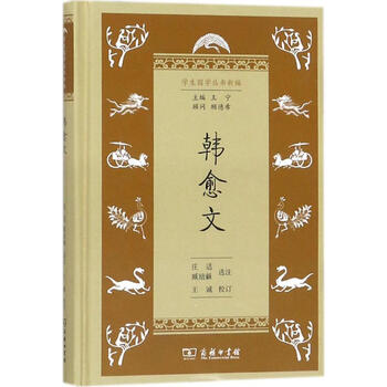 韩愈文