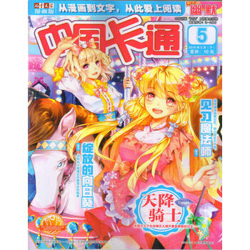 中国卡通幽默（2018年5月下）