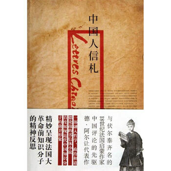 中国人信札