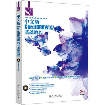 中文版CorelDRAW X7基础教程